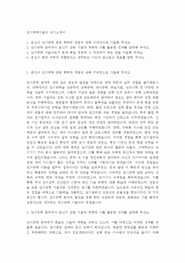 전기공학기술자 자기소개서-1페이지