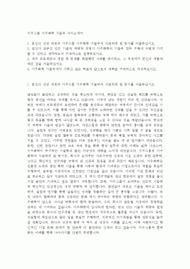 이수그룹 이수화학 기술부 자기소개서-1페이지