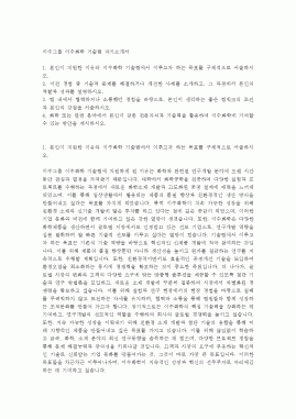 이수그룹 이수화학 기술팀 자기소개서-1페이지