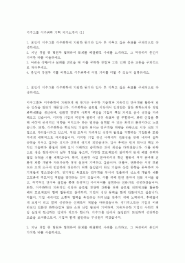 이수그룹 이수화학 기획 자기소개서 (1)-1페이지