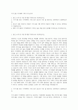 이수그룹 이수화학 기획 자기소개서-1페이지