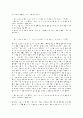 라온시큐어 블록체인 코어 개발 자기소개서-1페이지