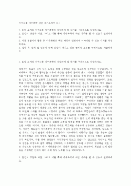 이수그룹 이수화학 생산 자기소개서 (1)-1페이지