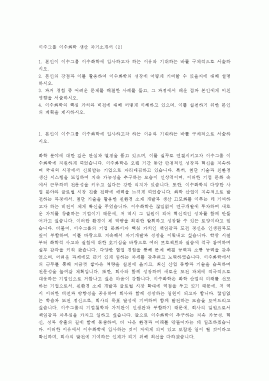 이수그룹 이수화학 생산 자기소개서 (2)-1페이지