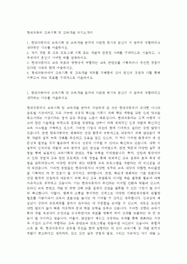 현대자동차 교육기획 및 교육개발 자기소개서-1페이지