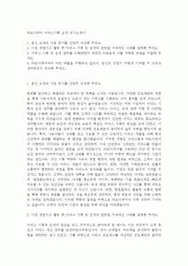 라온시큐어 서비스기획 운영 자기소개서-1페이지