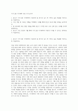 이수그룹 이수화학 생산 자기소개서-1페이지