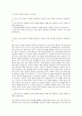 이수그룹 이수화학 생산부 자기소개서-1페이지