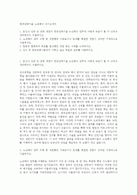 한국전력기술 노심해석 자기소개서-1페이지