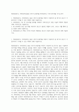 현대트랜시스 파워트레인R&D 제어시스템개발 파워트레인 기능∙성능개발 자기소개서-1페이지