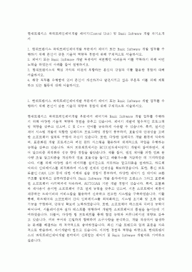 현대트랜시스 파워트레인제어개발 제어기(Control Unit) 및 Basic Software 개발 자기소개서-1페이지
