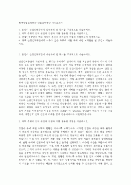 한국산업인력공단 산업인력공단 자기소개서-1페이지