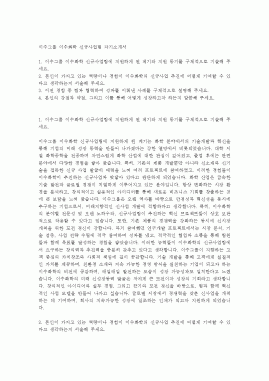 이수그룹 이수화학 신규사업팀 자기소개서-1페이지