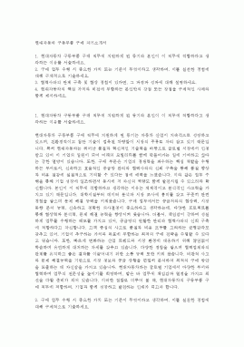현대자동차 구동부품 구매 자기소개서-1페이지