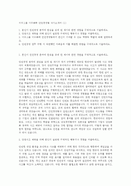 이수그룹 이수화학 안전경영팀 자기소개서 (1)-1페이지