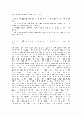 한국전력기술 디지털플랜트(계측) 자기소개서-1페이지