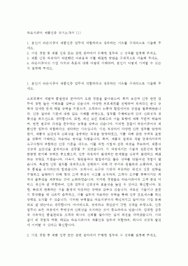 라온시큐어 제품인증 자기소개서 (1)-1페이지