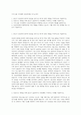 이수그룹 이수화학 안전경영팀 자기소개서-1페이지