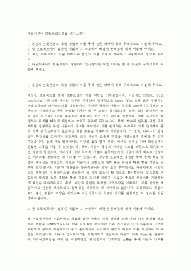 라온시큐어 프론트엔드개발 자기소개서-1페이지