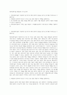 한국전력기술 배관감육 자기소개서-1페이지