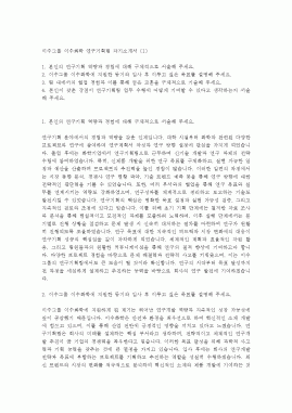 이수그룹 이수화학 연구기획팀 자기소개서 (1)-1페이지