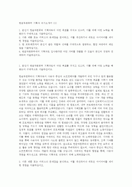 한글과컴퓨터 기획자 자기소개서 (3)-1페이지