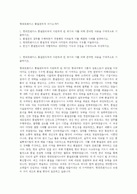 현대트렌시스 품질관리직 자기소개서-1페이지