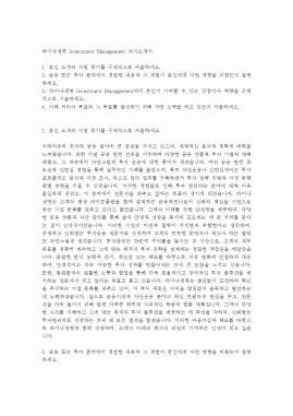 라이나생명 Investment Management 자기소개서-1페이지