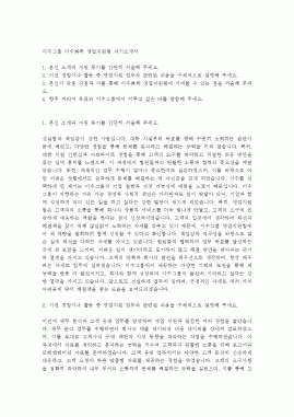 이수그룹 이수화학 영업지원팀 자기소개서-1페이지