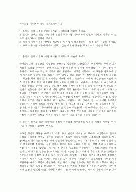 이수그룹 이수화학 인사 자기소개서 (1)-1페이지