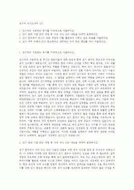 전기직 자기소개서 (2)-1페이지