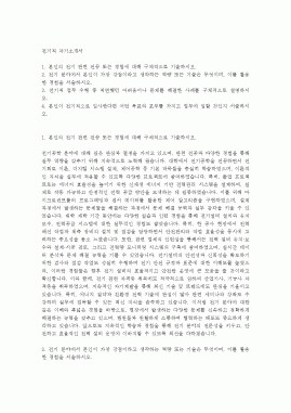 전기직 자기소개서-1페이지