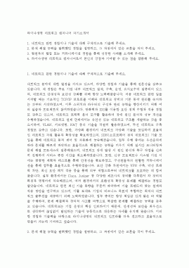 라이나생명 네트워크 엔지니어 자기소개서-1페이지