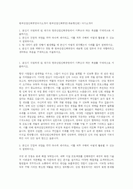 한국산업인력공단자기소개서 한국산업인력공단(채용형인턴) 자기소개서-1페이지