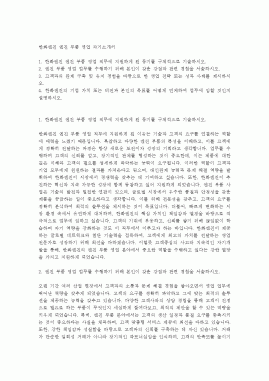 한화엔진 엔진 부품 영업 자기소개서-1페이지