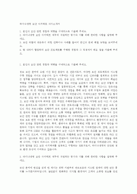 라이나생명 보안 아키텍트 자기소개서-1페이지