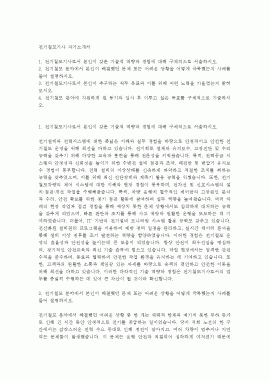 전기철도기사 자기소개서-1페이지