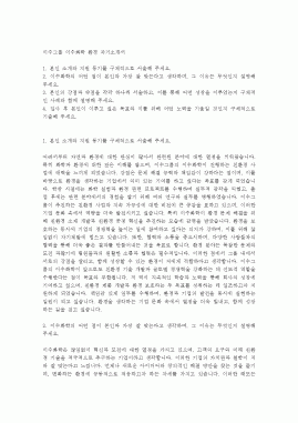 이수그룹 이수화학 환경 자기소개서-1페이지
