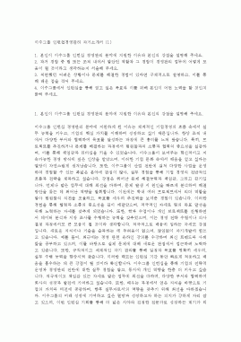 이수그룹 인턴쉽경영관리 자기소개서 (1)-1페이지
