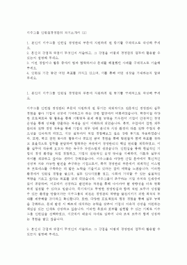 이수그룹 인턴쉽경영관리 자기소개서 (2)-1페이지