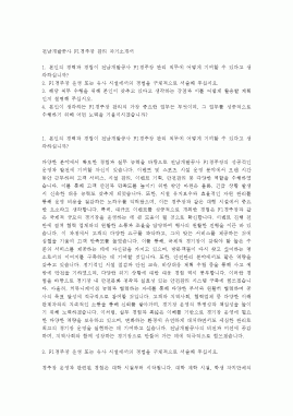 전남개발공사 F1경주장 관리 자기소개서-1페이지