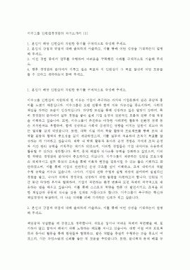 이수그룹 인턴쉽경영관리 자기소개서 (3)-1페이지