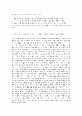 라이나생명 서버 시스템 엔지니어 자기소개서-1페이지