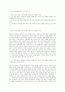 이수그룹 인턴쉽경영관리 자기소개서 (4)-1페이지