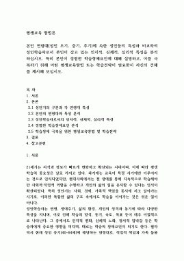 평생교육 방법론  본인 연령대에 속한 성인들의 특성과 비교-1페이지