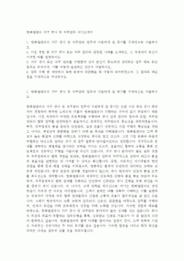 한화엘앤씨 가구 공사 및 외주관리 자기소개서-1페이지