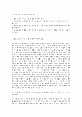 이수그룹 인턴쉽경영관리 자기소개서-1페이지