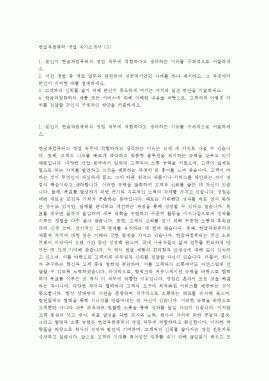 한글과컴퓨터 영업 자기소개서 (3)-1페이지