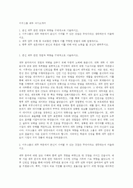 이수그룹 재무 자기소개서-1페이지