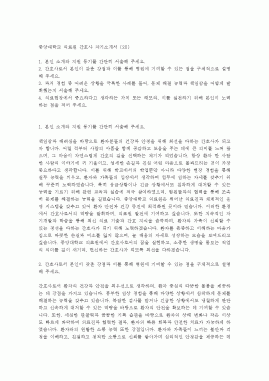 중앙대학교 의료원 간호사 자기소개서 (20)-1페이지